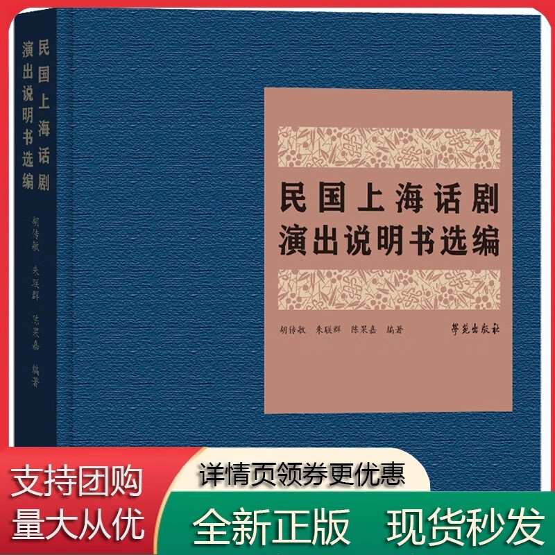 民国上海话剧演出说明书选编