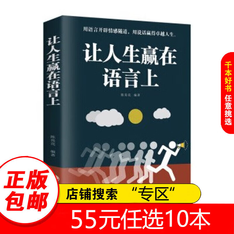 【专区】从让人生赢在语言上 别输在不会表达上青少年成人演讲口才与说话技巧书籍高情商聊天术人际交往社交职场交际畅销书籍