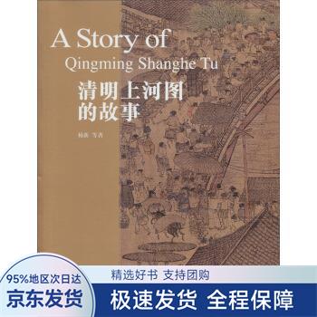 清明上河图的故事