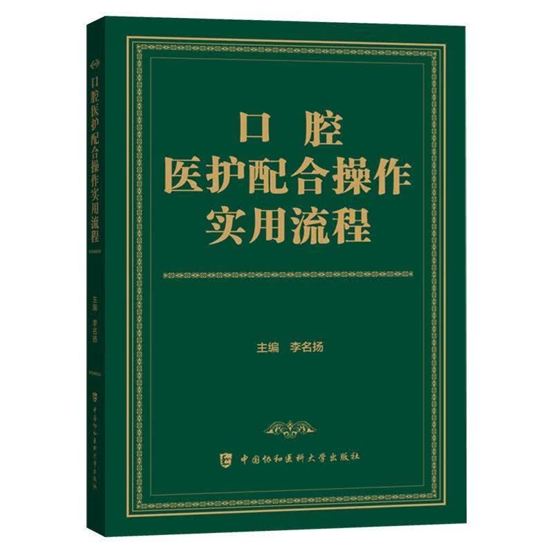 高清彩色 口腔配合操作实用流程
