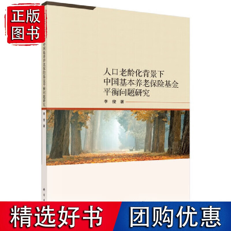 人口老龄化背景下中国基本养老保险基金平衡问题研究
