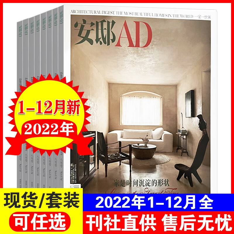 安邸AD杂志2023年1/2/3期春+夏+秋卷+2022年+2021年自选 家居建筑装修期刊 2022年1-12月
