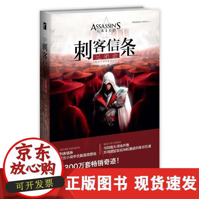 【现货】刺客信条：兄弟会