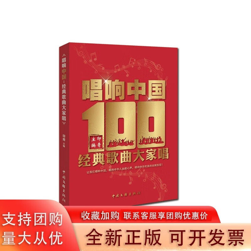 唱响中国:经典歌曲大歌唱