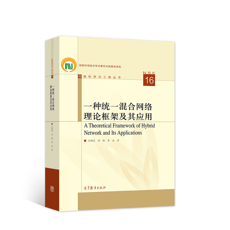 一种统一混合网络理论框架及其应用