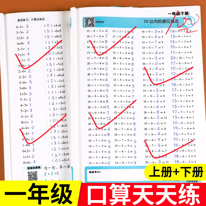 口算天天练一年级口算天天练上下册10 20以内加减法天天练加减法练习册数学练习题数学思维训练笔算口算10000道一年级计算题天天练 【一年级上册+下册】口算10000题
