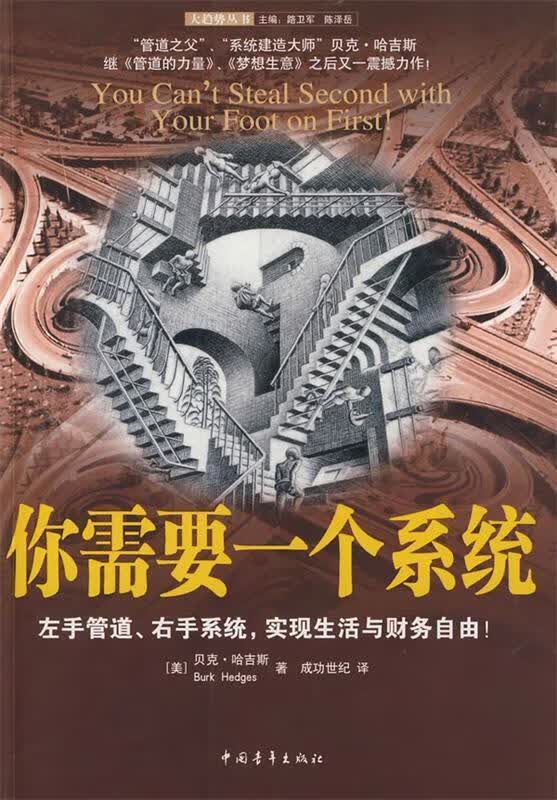 【现货】你需要一个系统