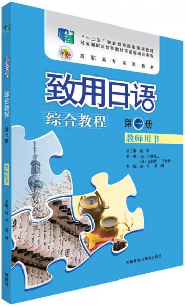 致用日语综合教程