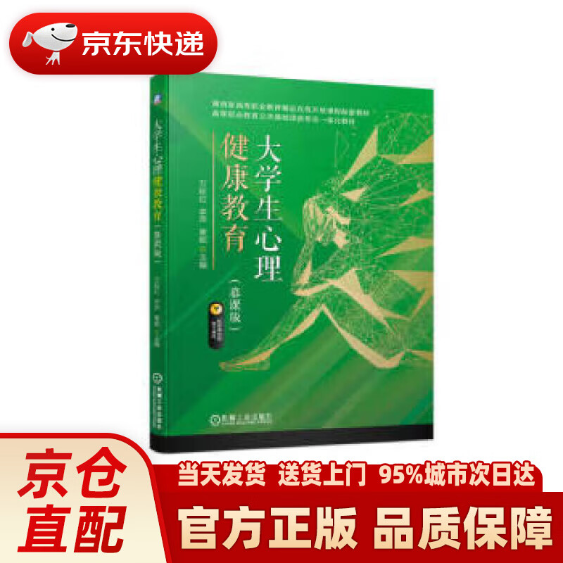 【新华】大学生心理健康教育