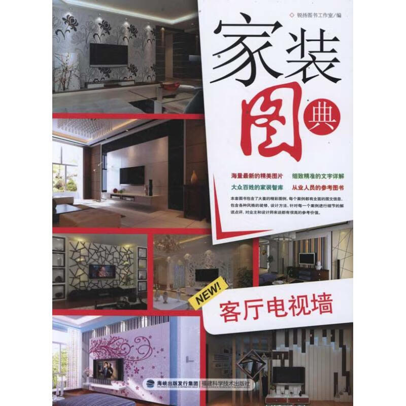 家装图典——客厅电视墙
