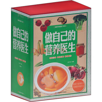做自己的营养医生—家庭生活必备工具书【，放心购买】
