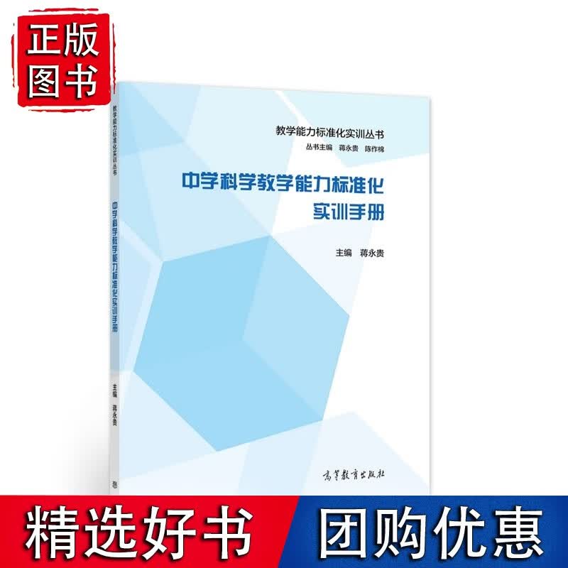 中学科学教学能力标准化实训手册