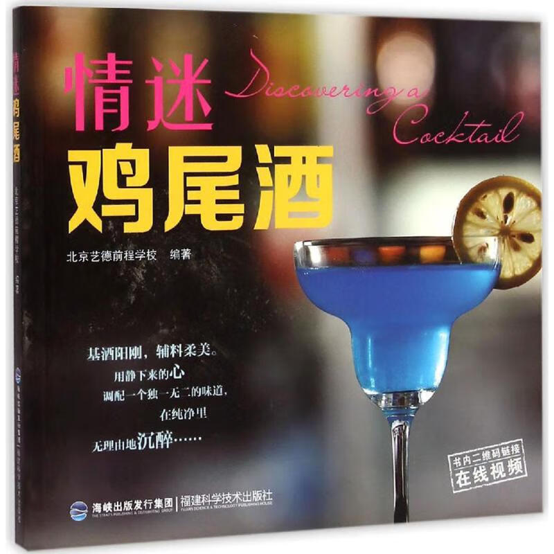 情迷鸡尾酒
