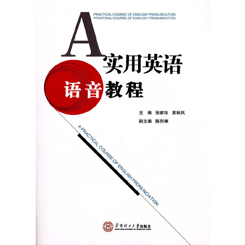 实用英语语音教程