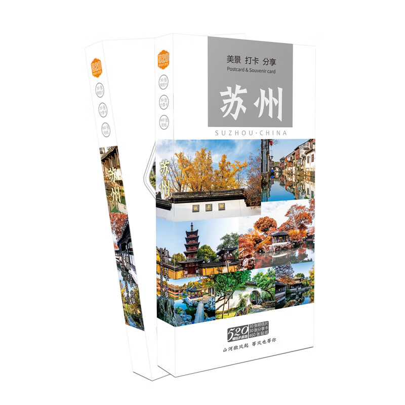 游遍全中国30张全国各地热门旅游山水城市风景夜景明信片珍藏贺卡 苏州美景 打卡 分享