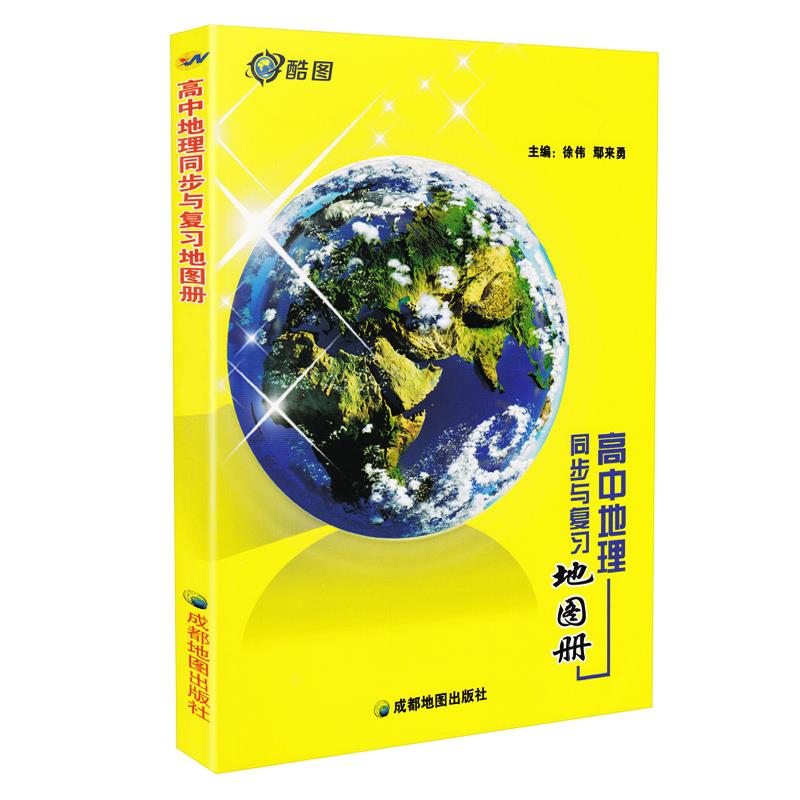 新考纲同步复习册 册