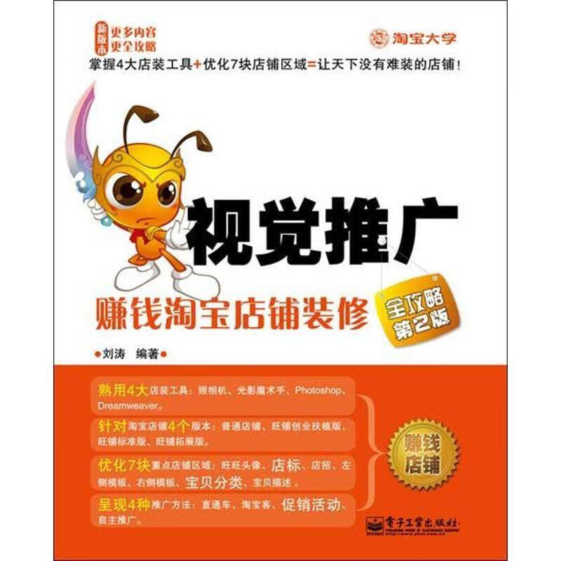 视觉推广 刘涛著 9787121197314