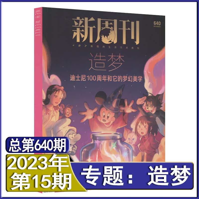 新周刊种地吧少年】新周刊杂志2023年第16/15/14/13/12/11/10/9-1期全年订阅新8月641期年度大盘点2022/2021/2020过期刊王源/易烊千玺张艺兴看天下环球人物新闻 20