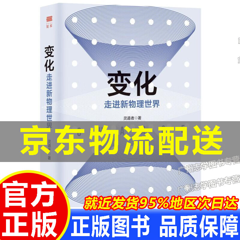 变化 走进新物理世界 红色