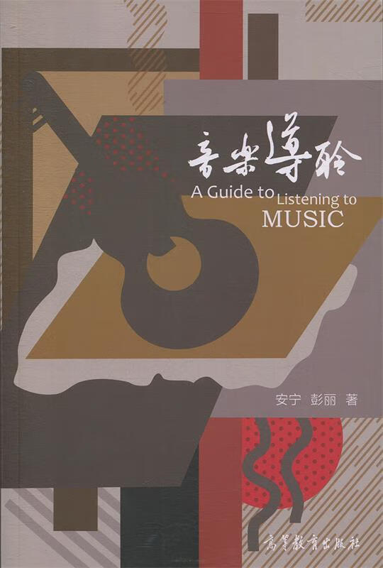 音乐导聆