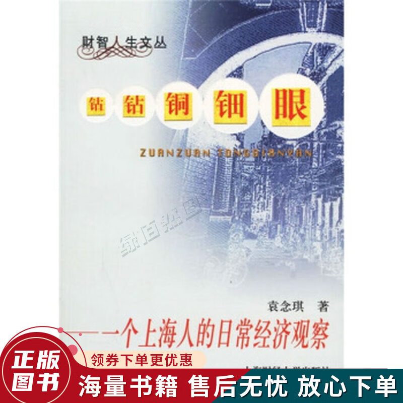 钻钻铜钿眼