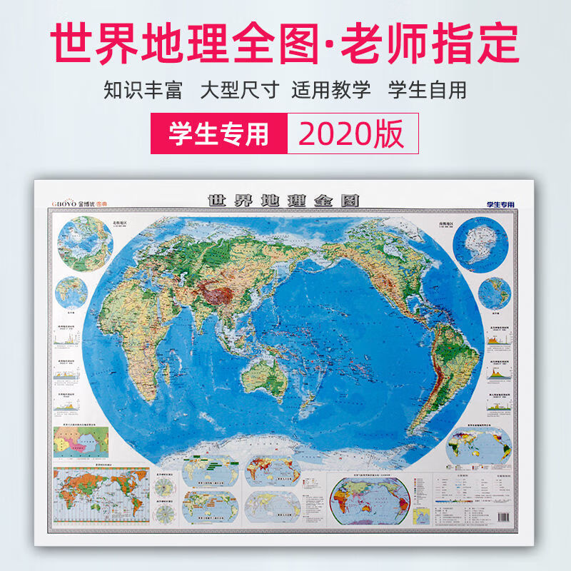 221新版中国地图和世界地图挂图贴图初中高中学生地图1.1米 世界地理地图学生专用