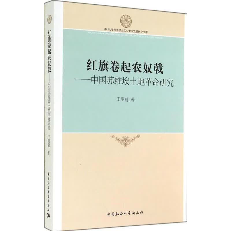 红旗卷起农奴戟
