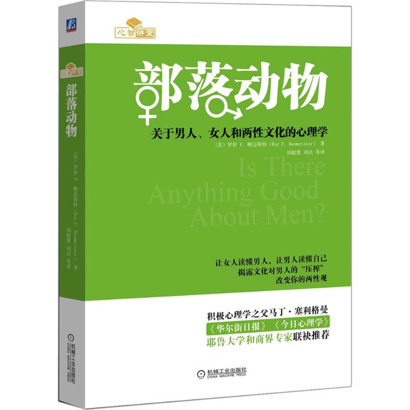 部落动物