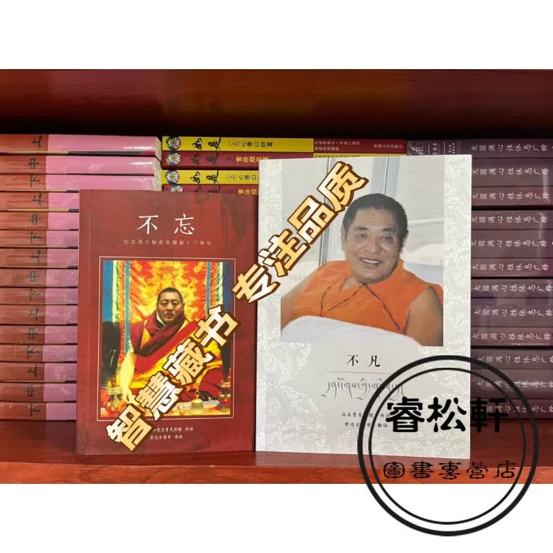 「不忘不凡」