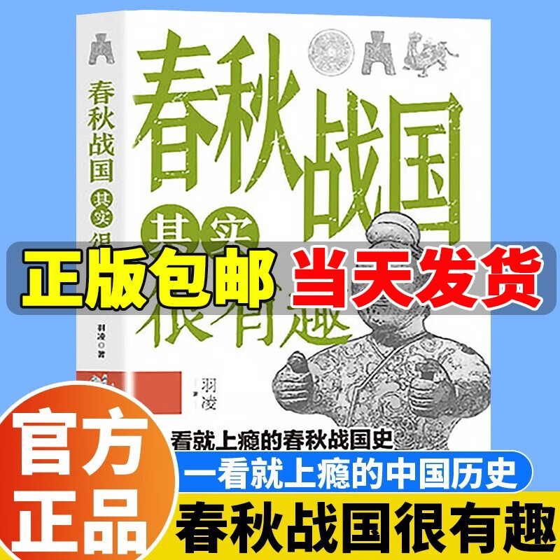 趣说中国史 唐朝宋朝明朝清朝秦朝汉朝三国两晋春秋战国历史其实很有趣 初高中生历史科普读物 中国通史记书籍 春秋战国其实很有趣