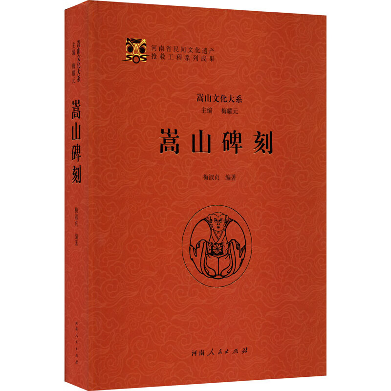 嵩山碑刻 图书