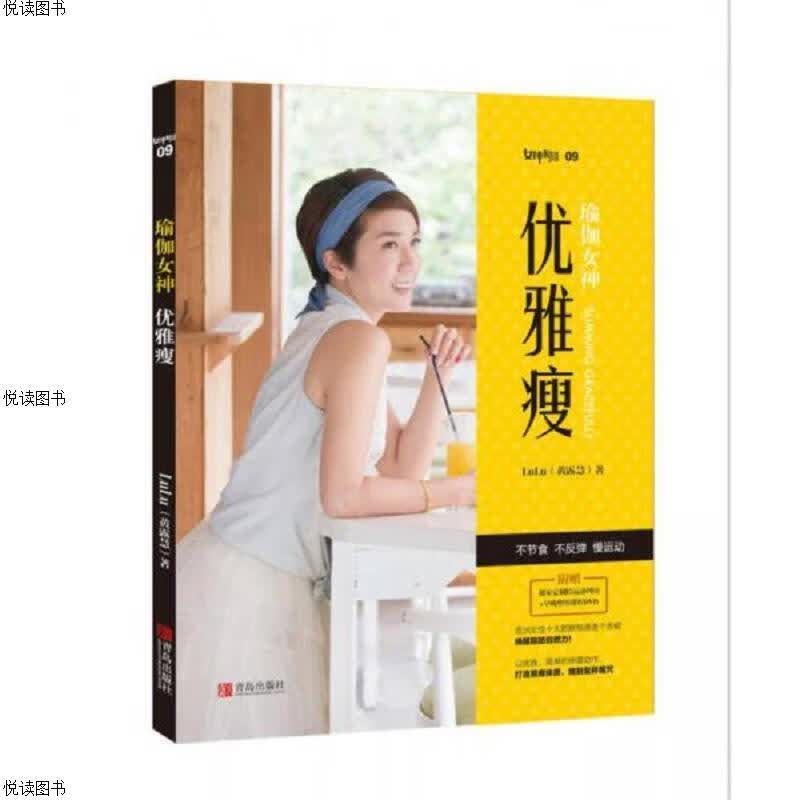瑜伽女神：优雅*