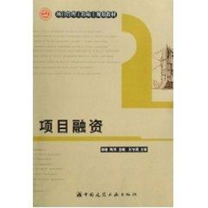 项目融资
