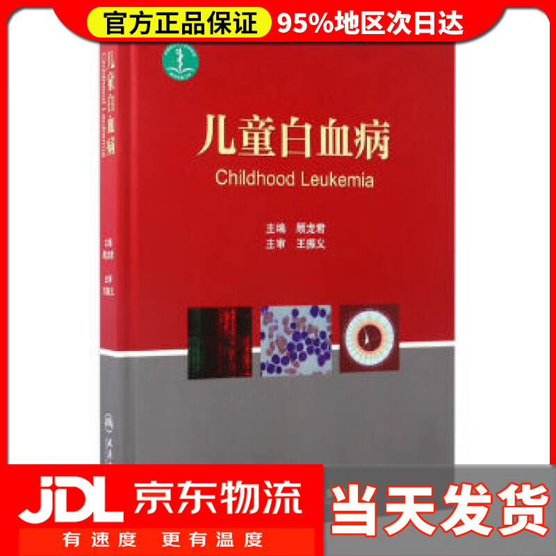儿童白血病 顾龙君