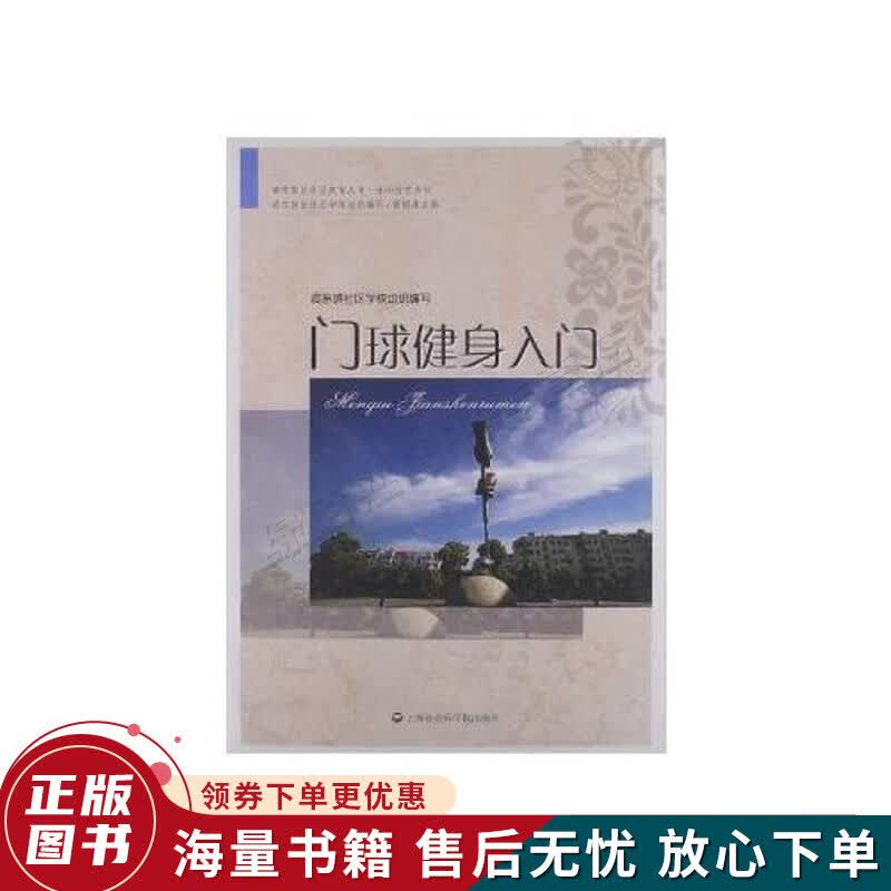 门球健身入门