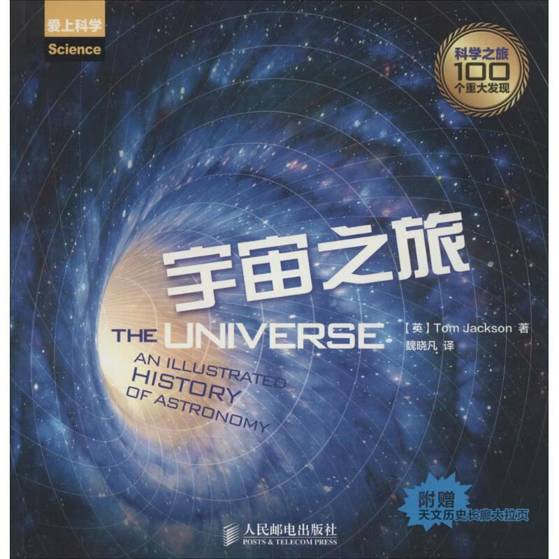 宇宙之旅