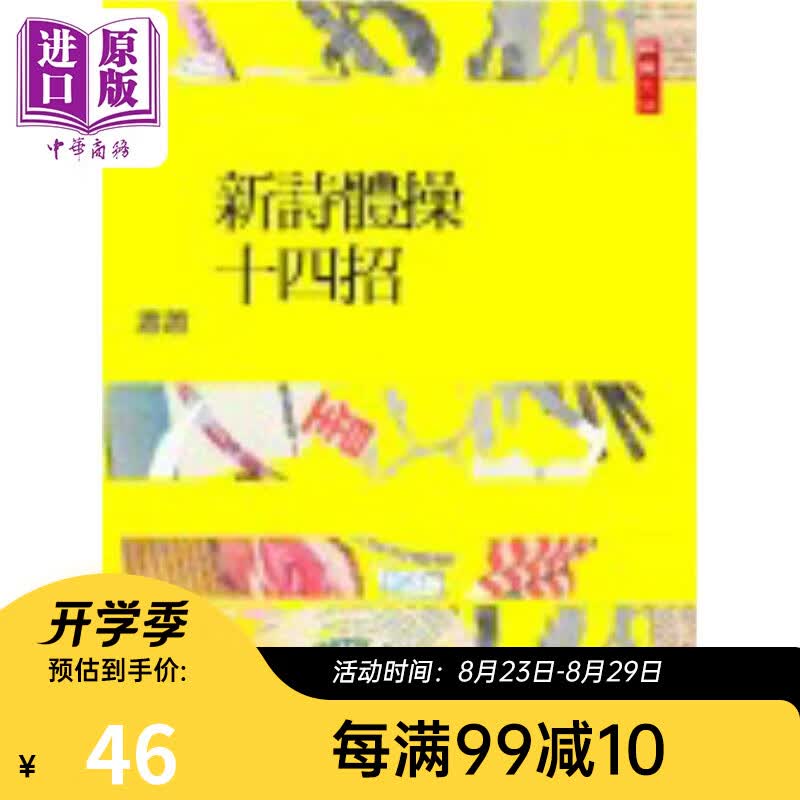 新诗体操十四招 港台原版 萧萧 二鱼文化 华文现代诗
