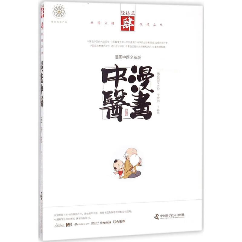 漫画中医(漫画中医全新版)经络篇