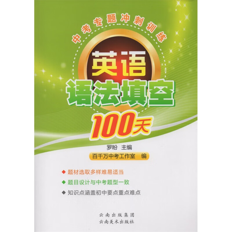 2020版 中考专题冲刺训练 英语语法填空100天 初中初三9九年级英语语法填空练习