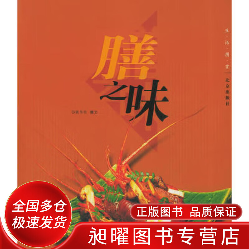 膳之味 生活图赏【精选】