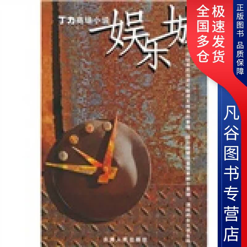 【书】娱乐城