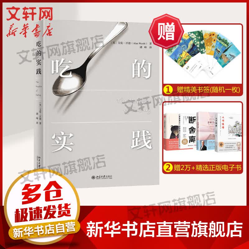 吃的实践 图书