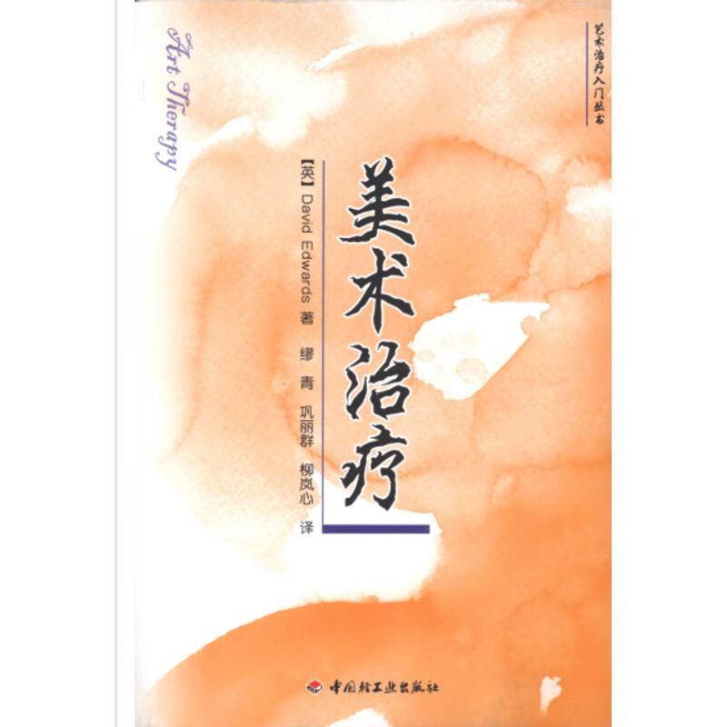 美术治疗 电子书pdf