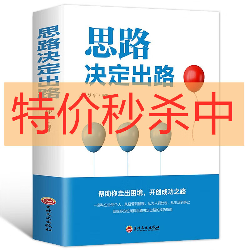 特价专区 世界上最神奇的24堂课+犹太人凭什么赢+财富自由+思考致富+用钱赚钱 哲学与生活心理学思维训练从零开始学创业投资理财书 打开财富之门的神奇钥匙 （新平装）思路决定出路