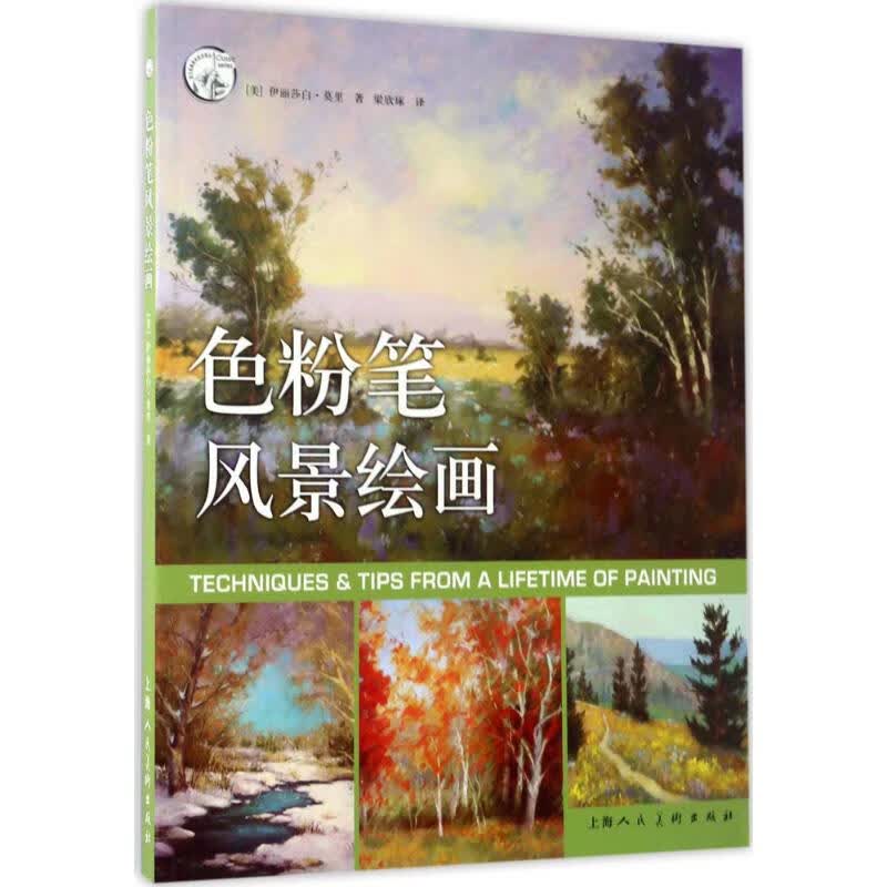 色粉笔风景绘画
