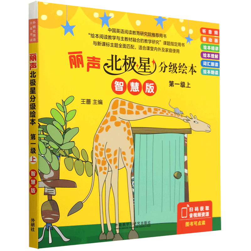 丽声北极星分级绘本(智慧版第1级上共6册)(英文版)