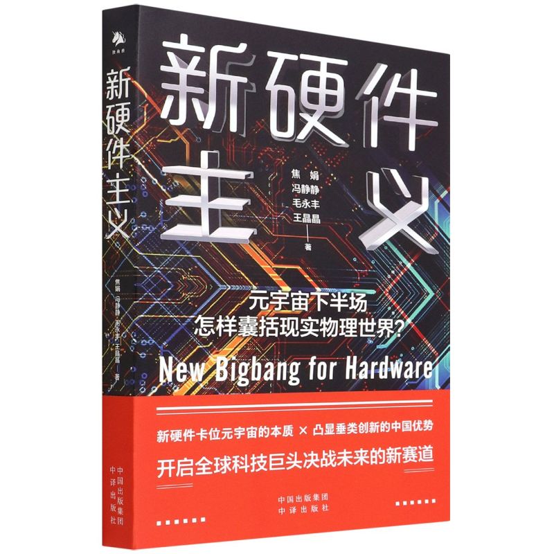 新硬件主义