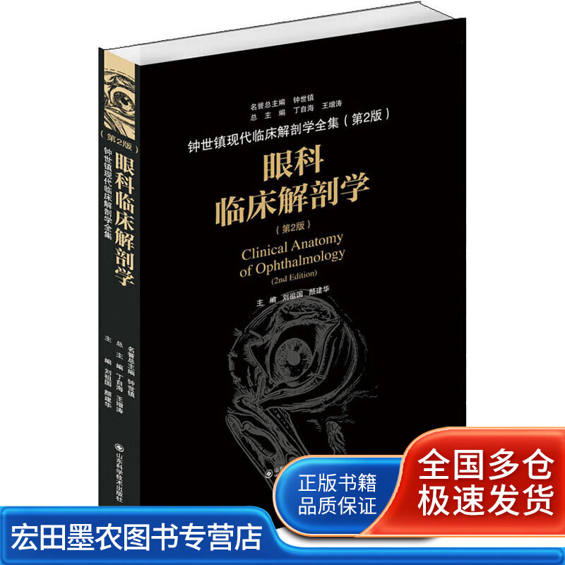 眼科临床解剖学【好书】