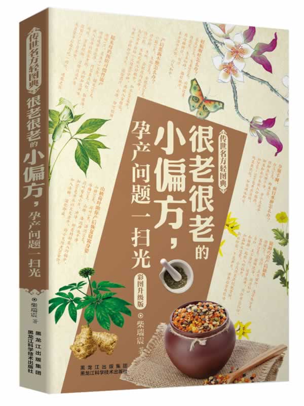 很老很老的小偏方，孕产问题一扫光