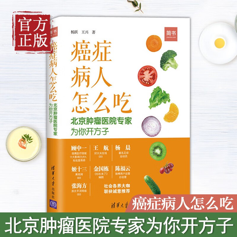 癌症病人怎么吃 北京肿瘤医院专家为你开方子 书籍 肺癌肝癌胃癌肠癌乳腺癌常见癌症饮食方案 预症食谱健康饮食指导书